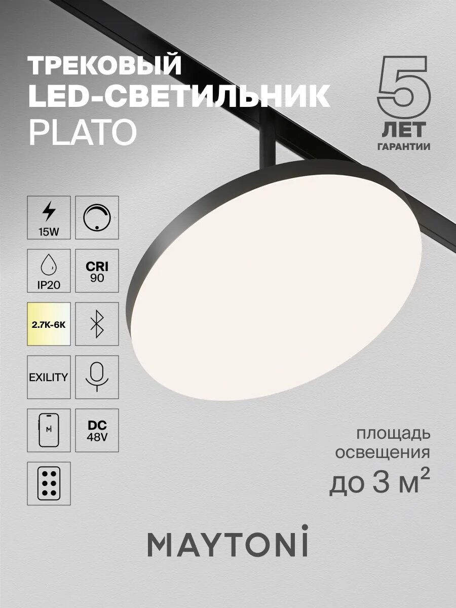 Светильник Maytoni Plato TR131-4-15W-DS-B, трековый, черный, алюминий, 15 Вт