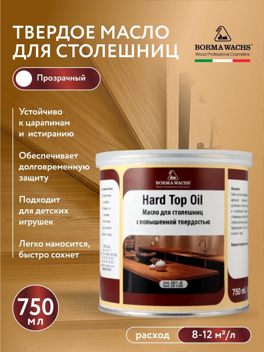 Твёрдое масло для столешниц Borma Wachs Hard top oil 750 мл