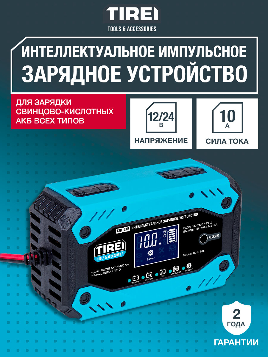 Интеллектуальное зарядное устройство для аккумуляторов автомобиля 12В/24В, 10А