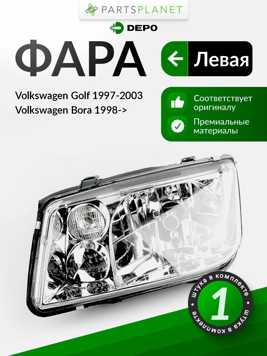 Фара левая для Фольксваген Бора 1998->, Гольф 1997-2003 арт 4411138LLDEM