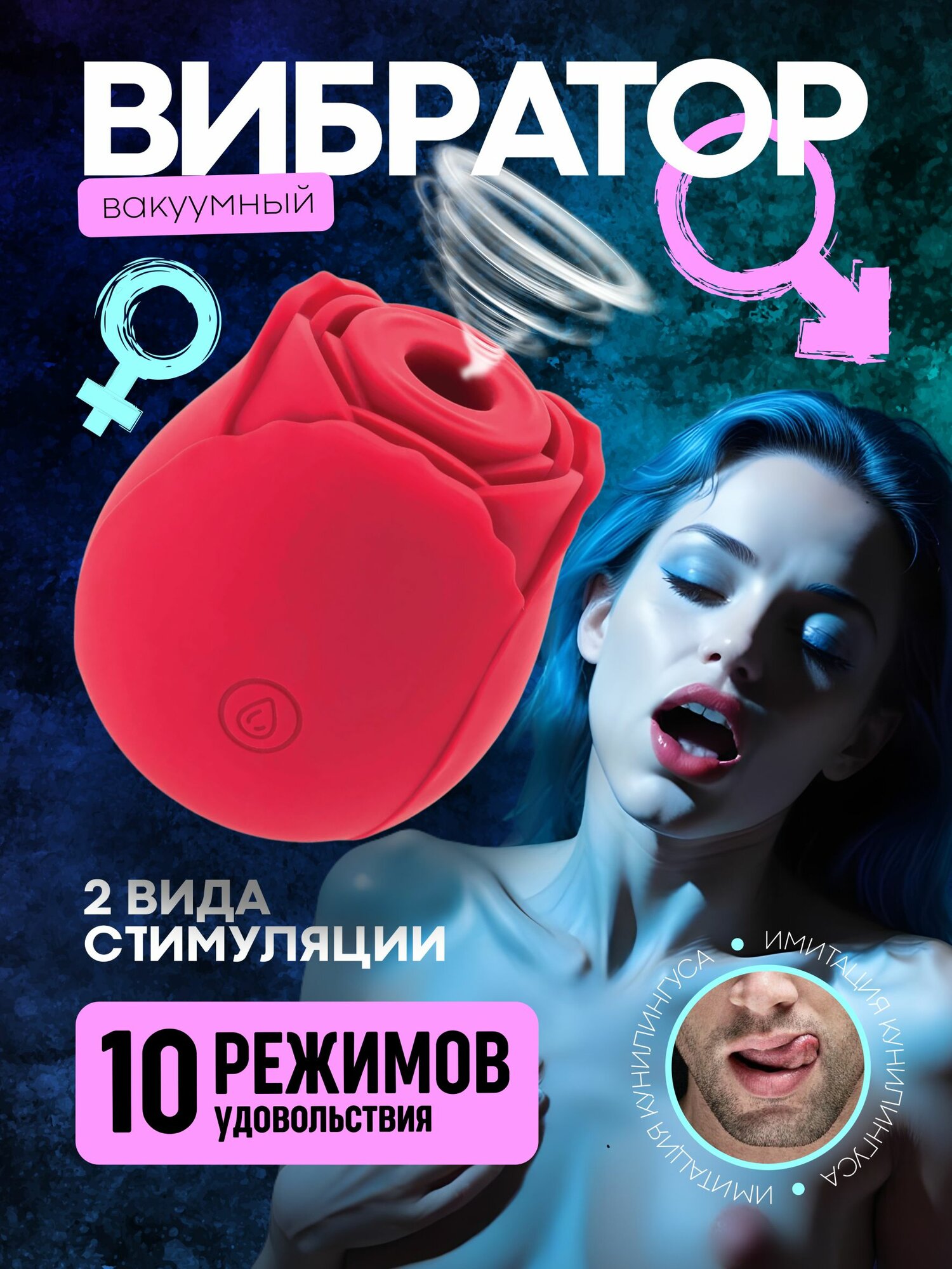 Вакуумный вибратор Роза, вибратор для женщин, стимулятор клитора и сосков, товары для взрослых 18+- Вуманайзер