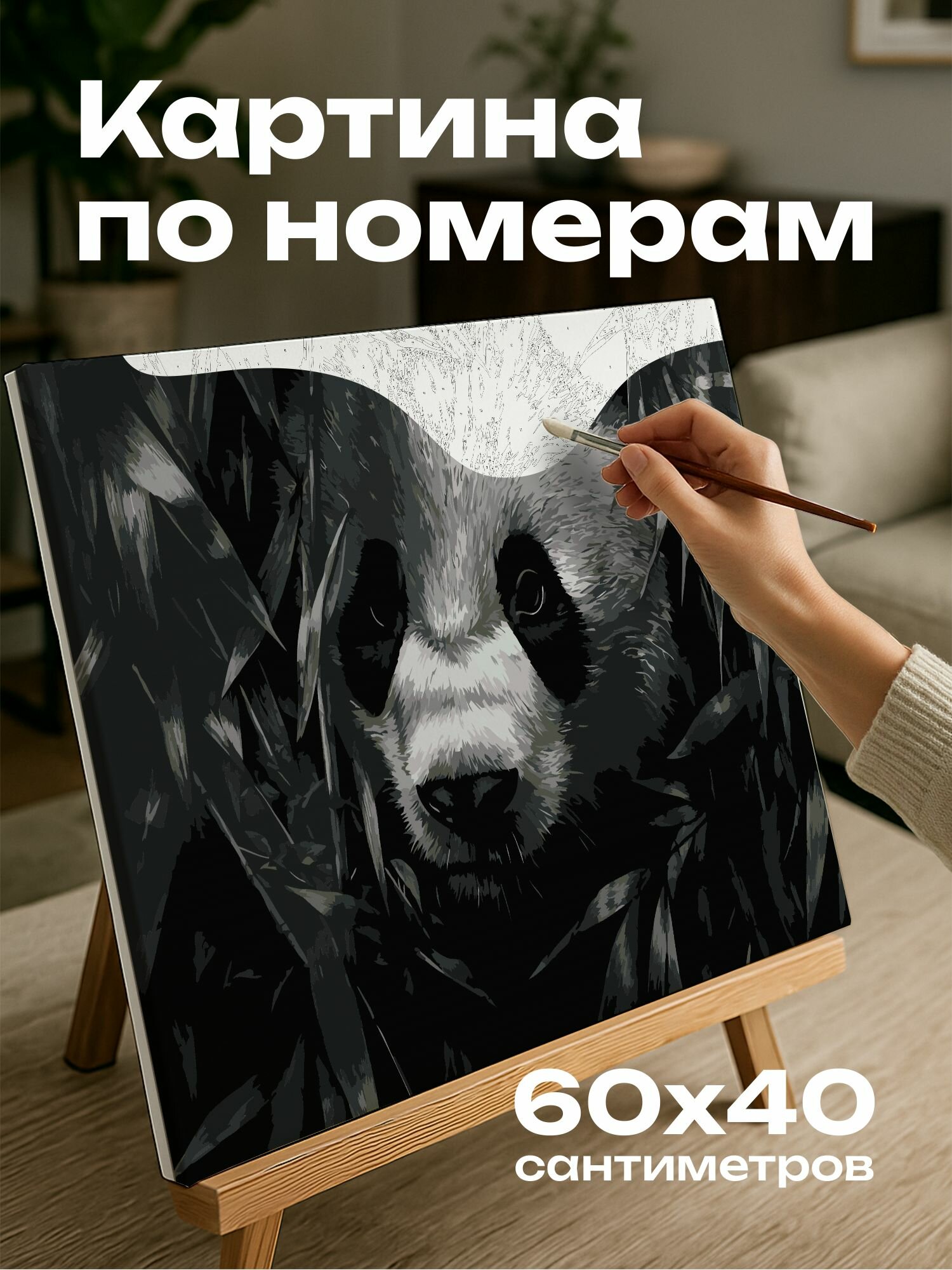 Картина по номерам 60x40 см, панда, уголь, бамбук, черно-белый, растительность, детальный, спокойствие, умиротворение