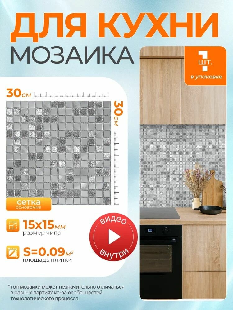 Плитка мозаика КерамограД зеркальная на сетке для стен кухни и фартука, влагостойкая износостойкая, 30х30см/ 1 сетка