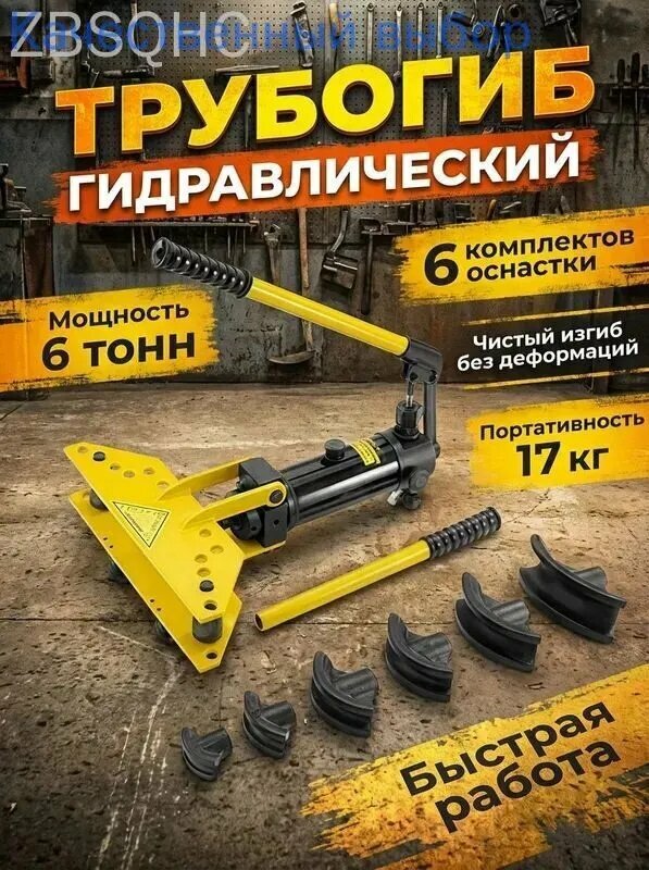 Электрический гидравлический трубогиб 220В для круглой и профильной трубы мощный инструмент с комплектом роликов