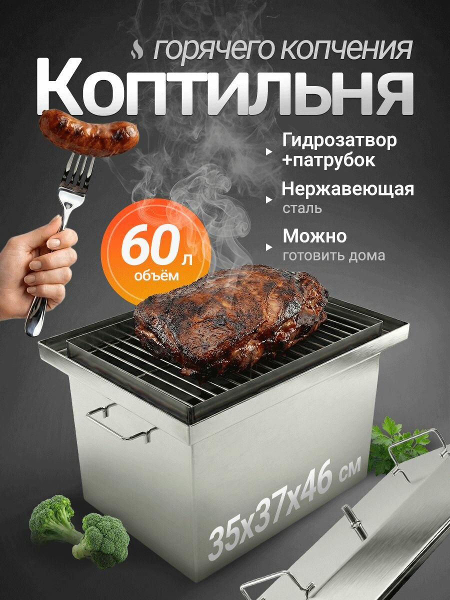 Коптильня горячего копчения нержавейка для квартиры