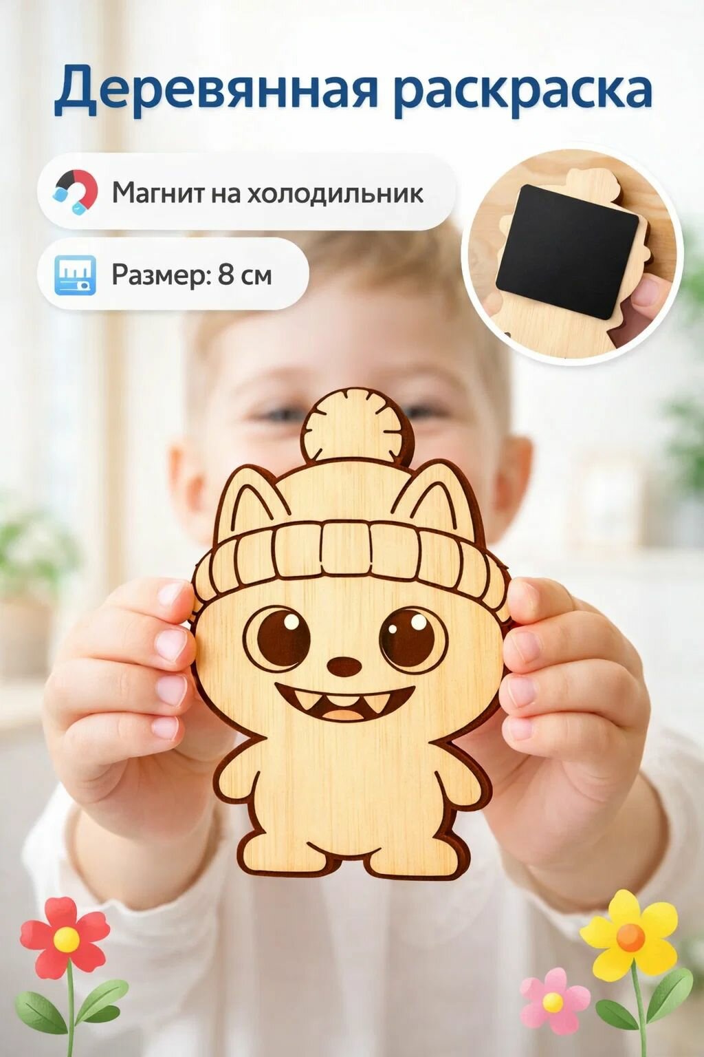 Раскраска с магнитом Лабубу для детей 5 6 7 8 лет. Стич. С одеждой. Коробка. Для девочек