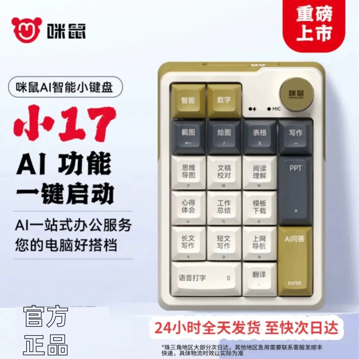 Беспроводная Bluetooth-клавиатра Mi Mouse MK17AI Smart Voice Numeric Keyboard Small 17 — компактный механический