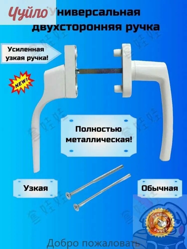 Ручка для балконной двери66