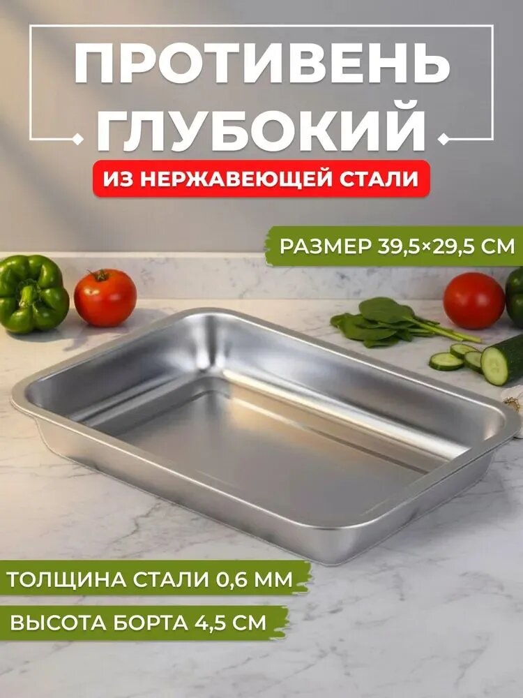 Противень, 39.5 см х 29.5 см