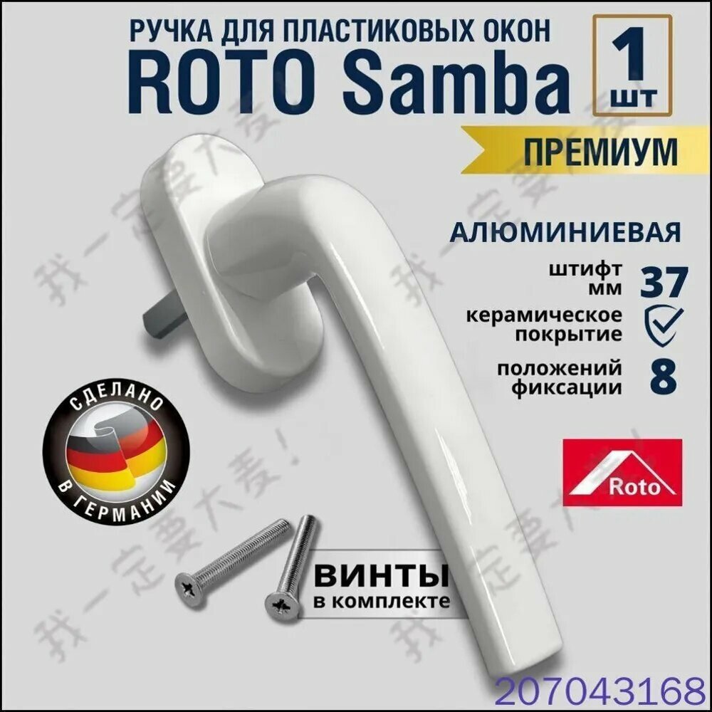 Ручка для окна-.