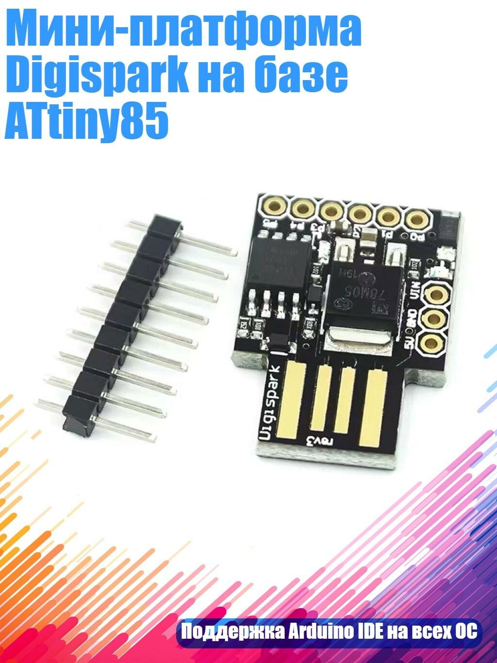Мини-платформа Digispark на базе ATtiny85
