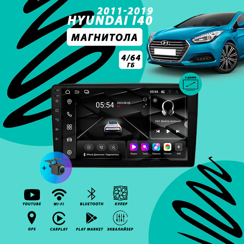 Магнитола Hyundai i40 (2011-2019) 4Гб+64Гб/Android/Carplay/кулер/Wi-Fi/Bluetooth/2din/штатная магнитола