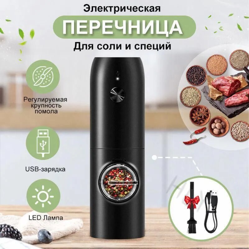 Электрическая мельница для специй 18 см для соли и перца 1 шт Черный