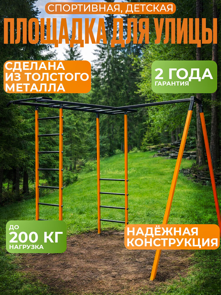 Площадка для улицы детская, уличный спортивный комплекс с рукоходом и турником, без качелей, базовый