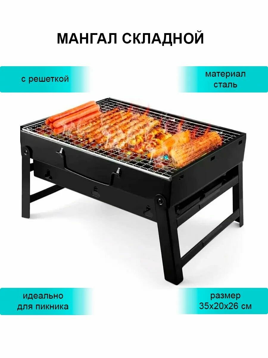 Портативный складной мангал гриль с решеткой