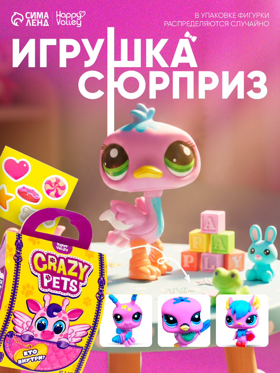 Игрушка-сюрприз Happy Valley "Crazy Pets" с наклейками, питомиц-сюрприз