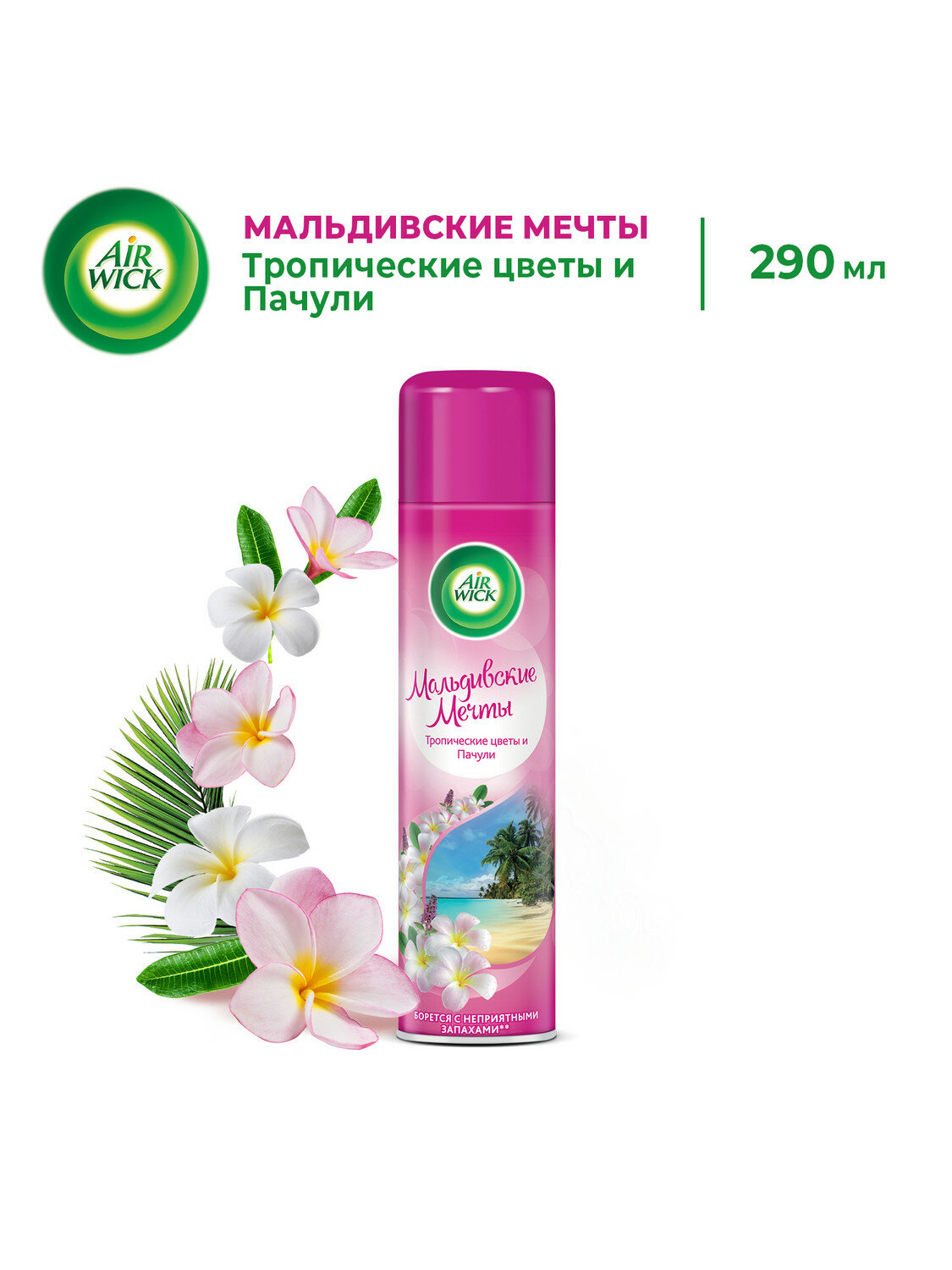 Освежитель воздуха Air Wick Мальдивские мечты (Тропические цветы и Пачули) 290 мл