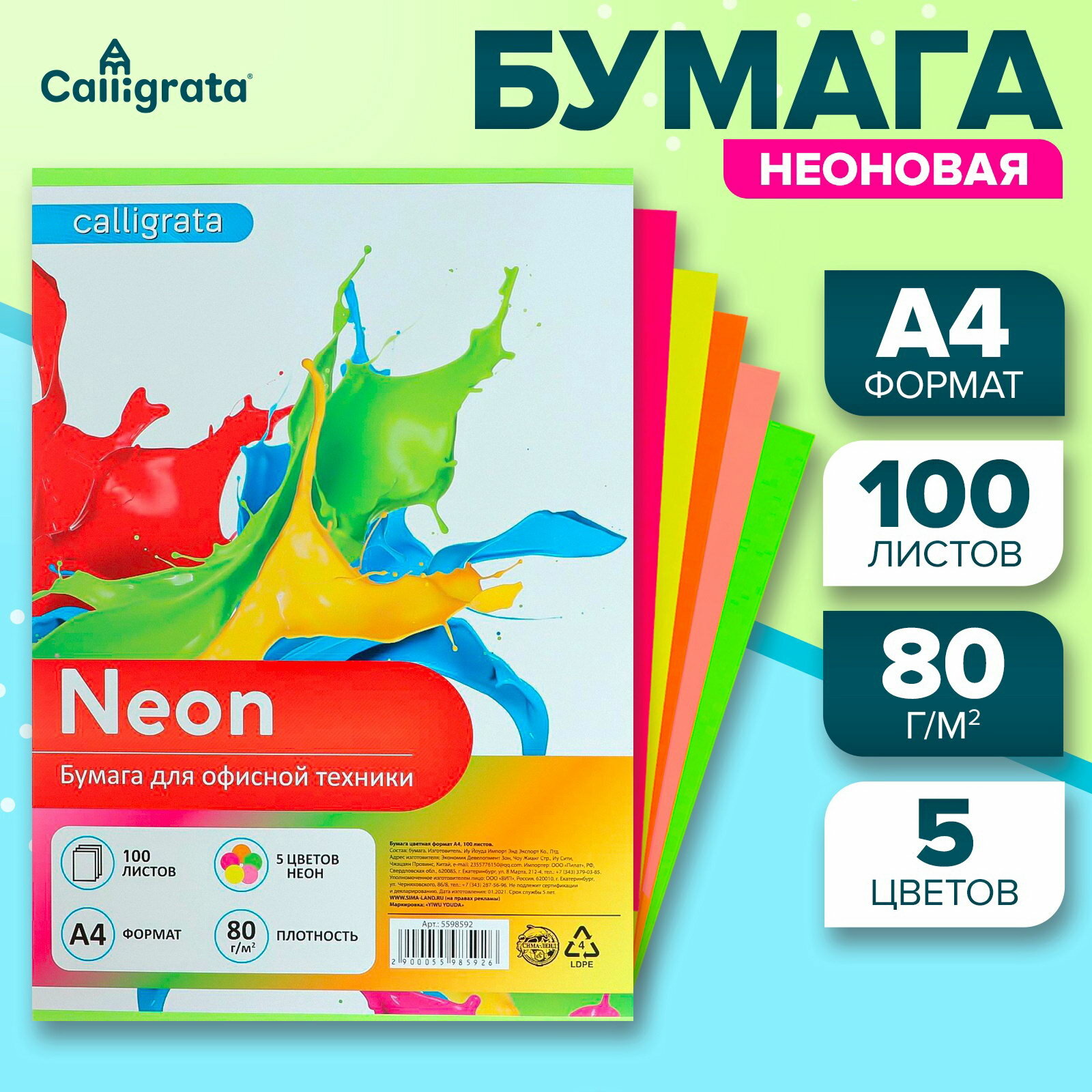 Бумага цветная А4, 100 листов, неоновая, 5 цветов, 80 г/?2, тип: бумага