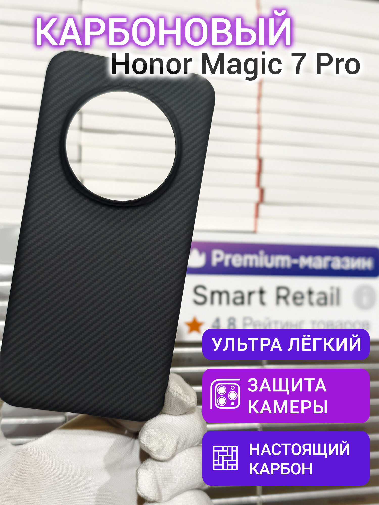 Карбоновый чехол Carbon Shield для Honor Magic 7 Pro 600D