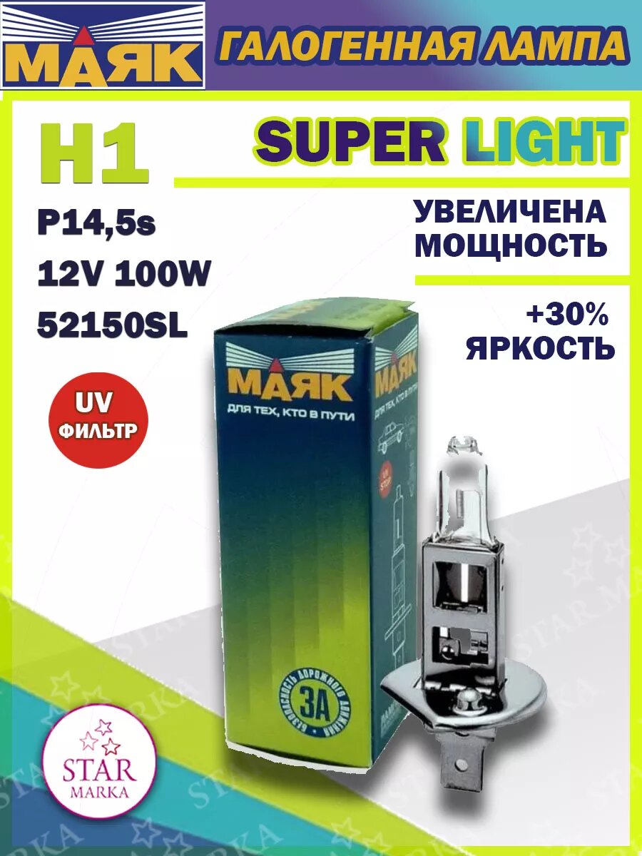 Лампа автомобильная H1 12-100 P14.5S SUPER LIGHT