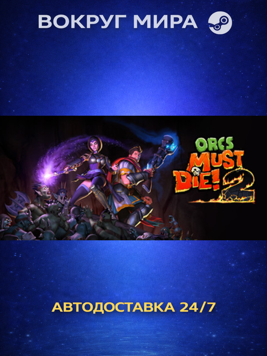 Orcs Must Die! 2 Подарок для Steam PC (ПК) | Страна Активации Россия | Автовыдача