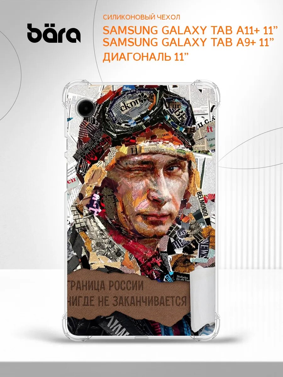Чехол на Samsung Galaxy Tab A11+/Tab A9+ 11” накладка, защита камеры и углов, силиконовый