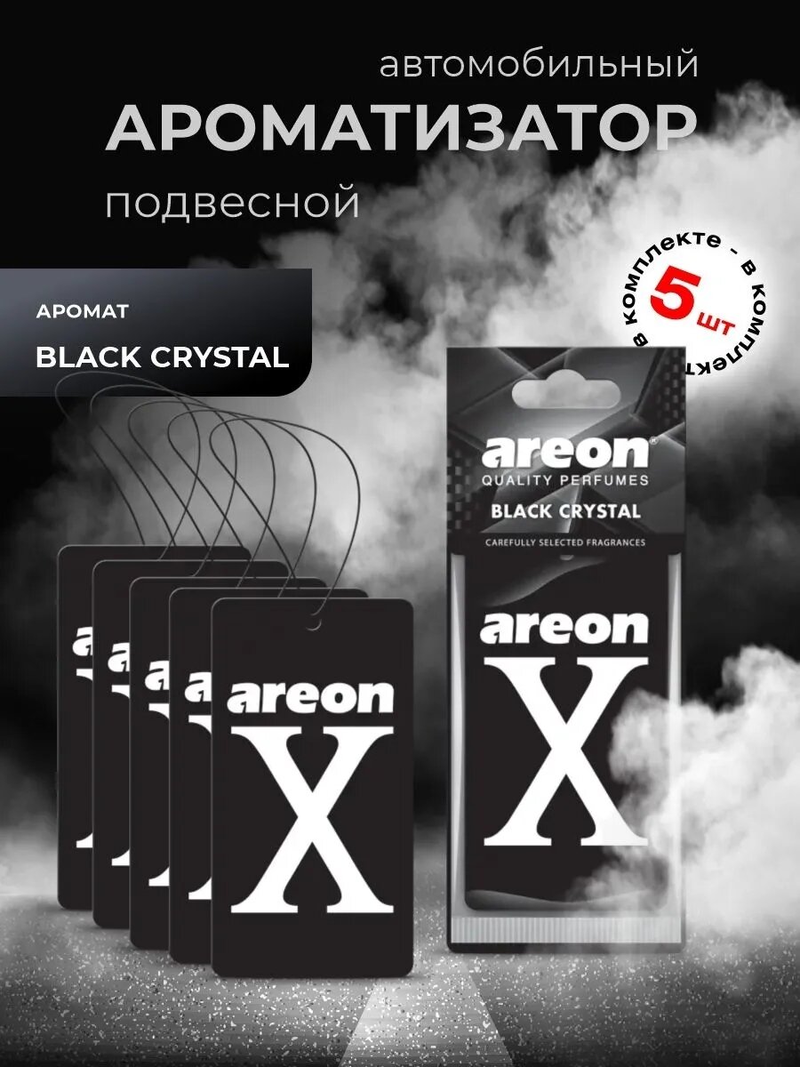 Ароматизатор Areon X-Version Блэк Кристал, автомобильный, 5 шт