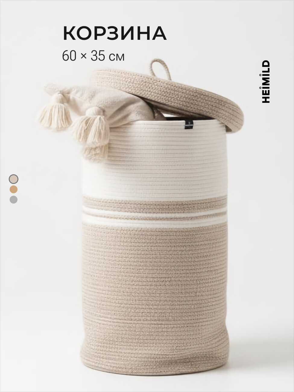 Плетеная корзина для белья в ванную, 58 литров, бежевая, с крышкой