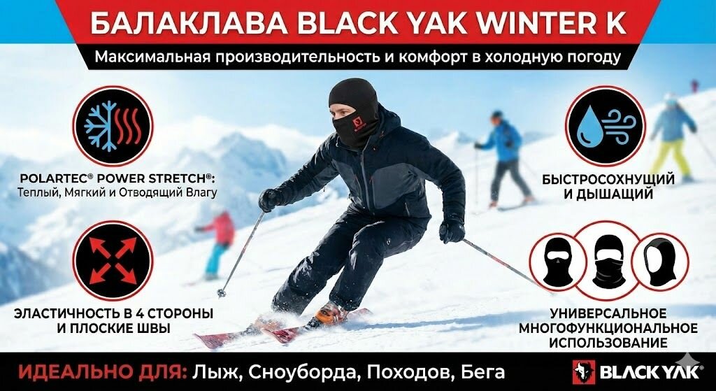 Балаклава  Базовая коллекция для мужчин