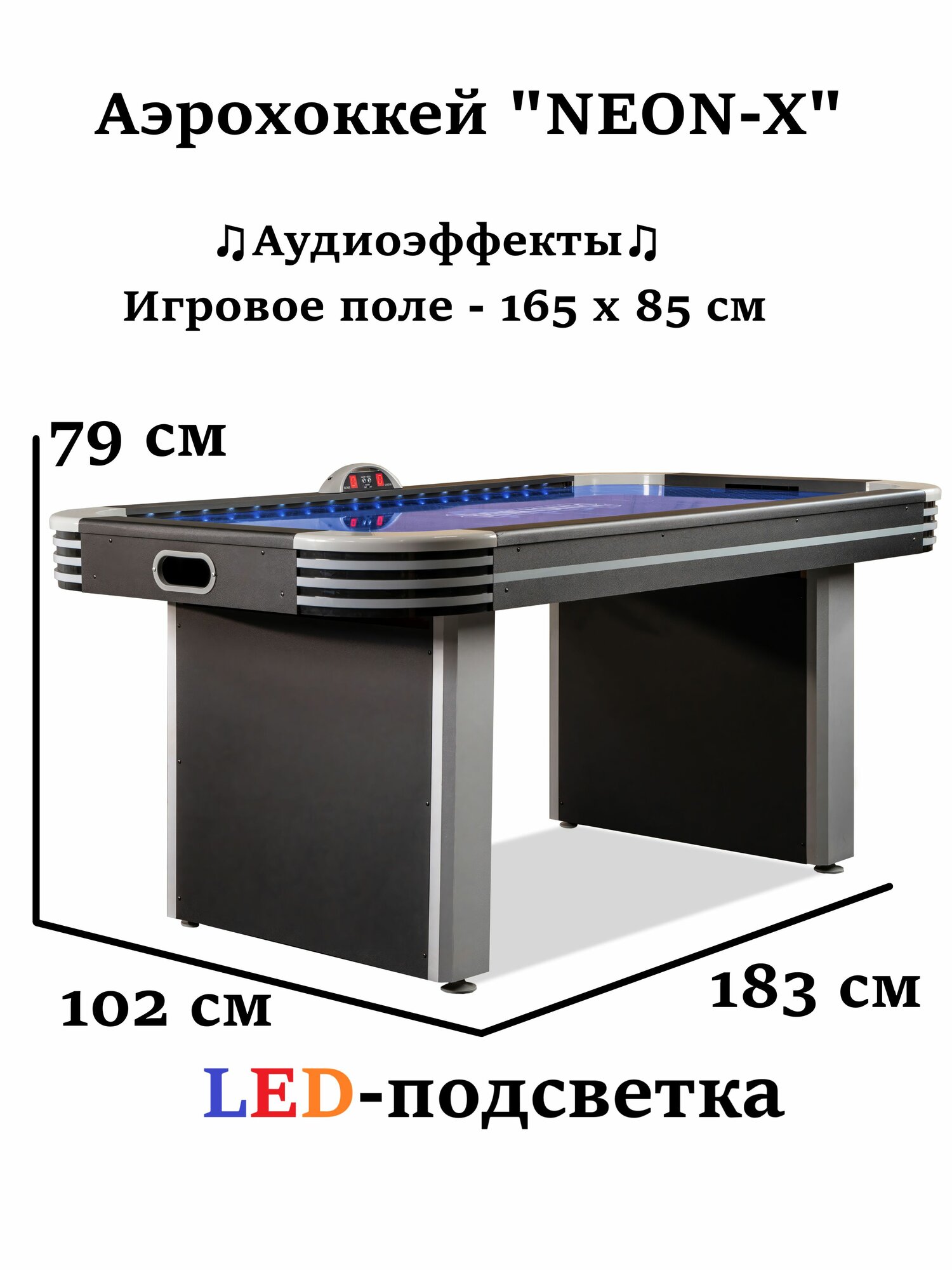 Аэрохоккей большой "NEON-X" от сети, электронный счетчик, подсветка