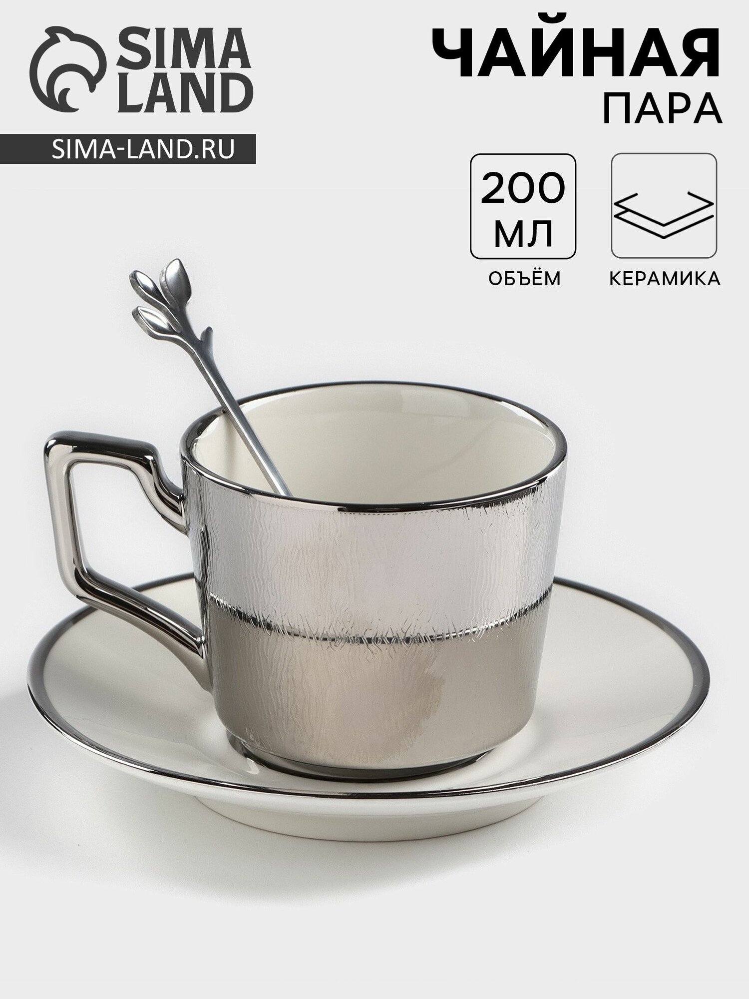 Кофейная пара керамическая "Серебро", 3 предмета, цвет серебряный