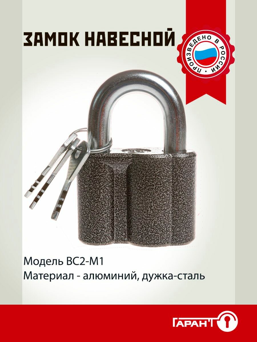 Замок навесной ЧАЗ модель ВС2М1, дужка 14мм, алюминий, цвет антик серебро