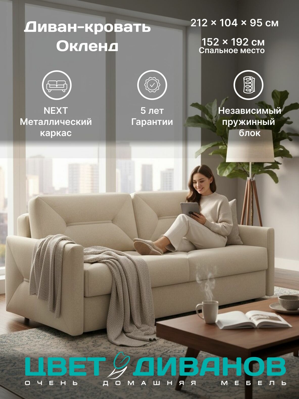 Раскладной диван-кровать прямой двуспальный в гостиную, еврокнижка Окленд Breton bone, с ортопедическим матрасом