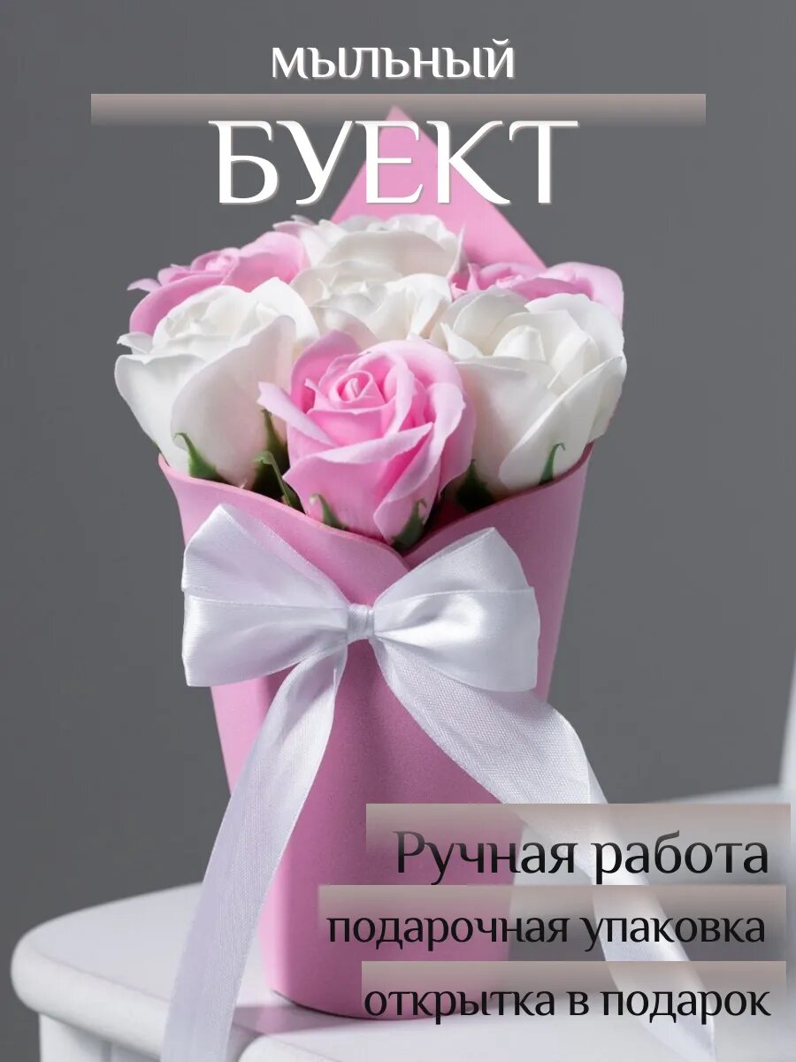 Подарочный букет из мыла розовые розы