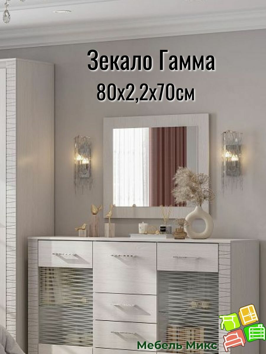 Зеркало Гамма, размер 80х2,2х70см Ясень Анкор светлый