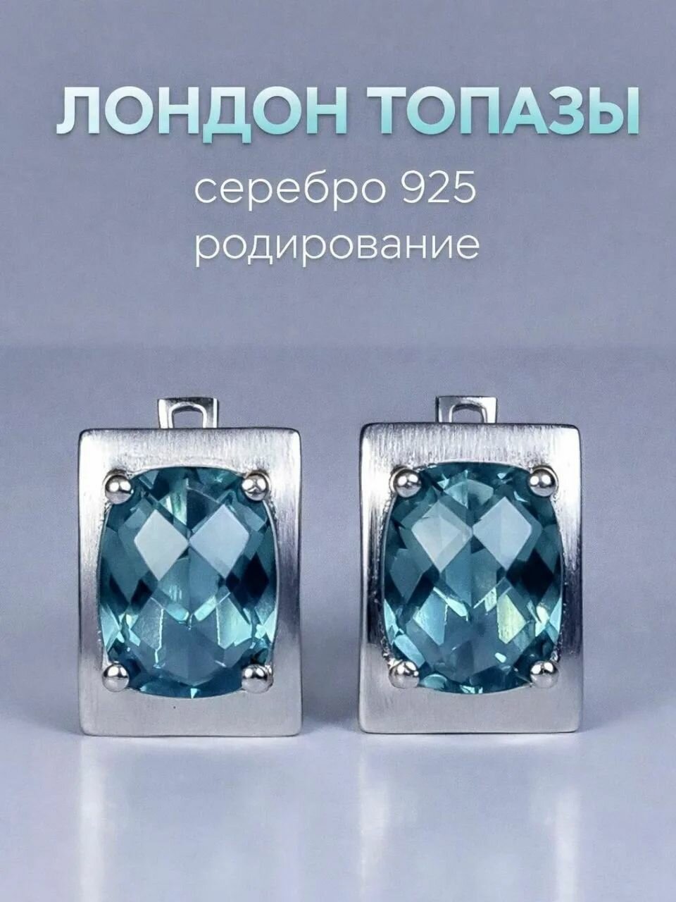 Серьги серебро, 925 проба, родирование, Лондон топаз
