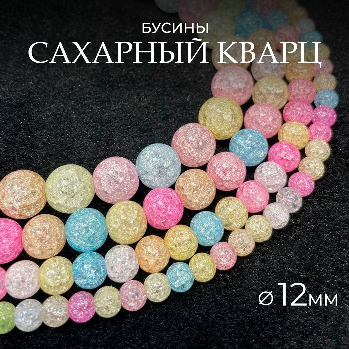 Сахарный кварц разноцветный 12мм из натуральный камень, бусины шарик, около 31шт