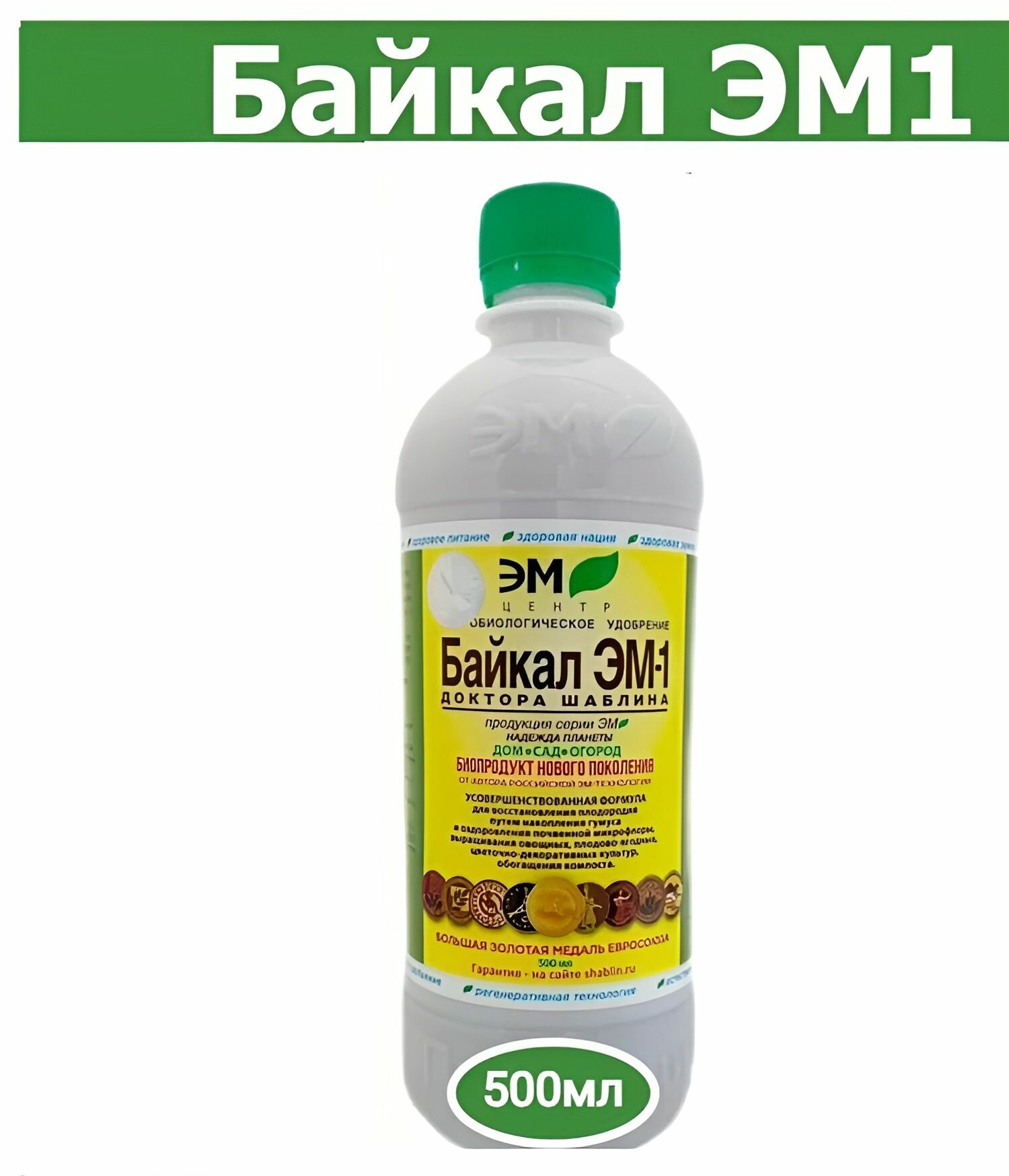 Байкал ЭМ-1, 500 мл.