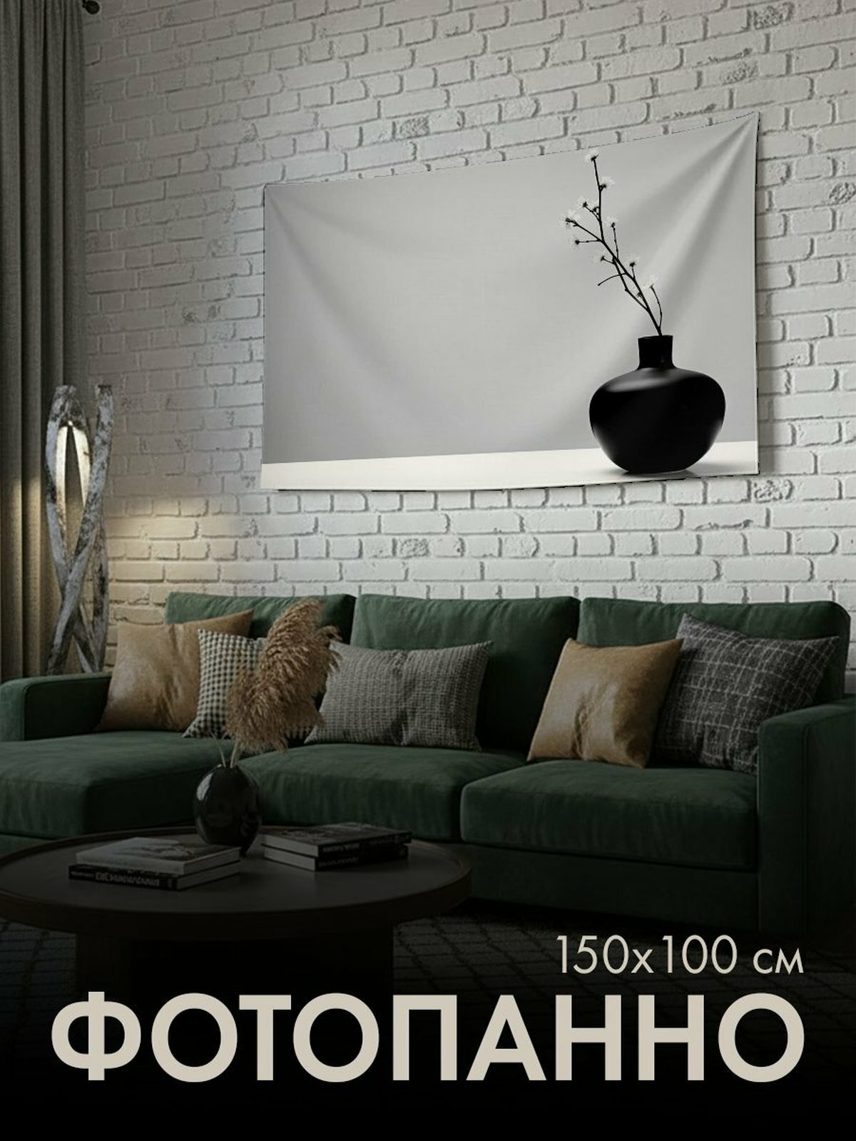 Панно тканевое PrintyFull / 150x100 см / черно-белая