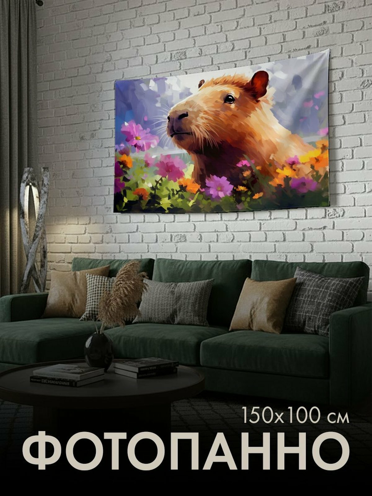 Панно тканевое PrintyFull / 150x100 см / яркая цифровая