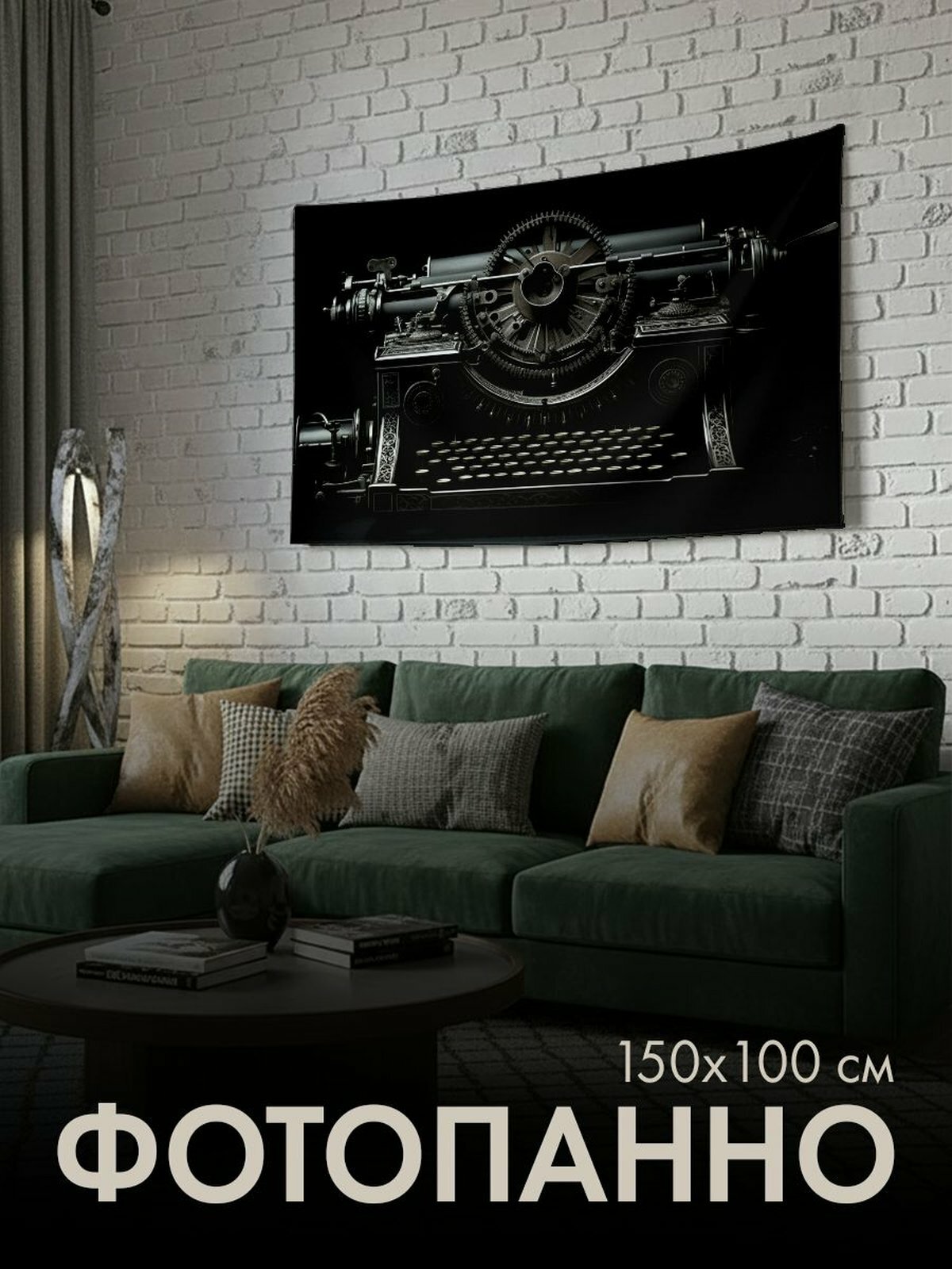 Панно тканевое PrintyFull / 150x100 см / черно-белая