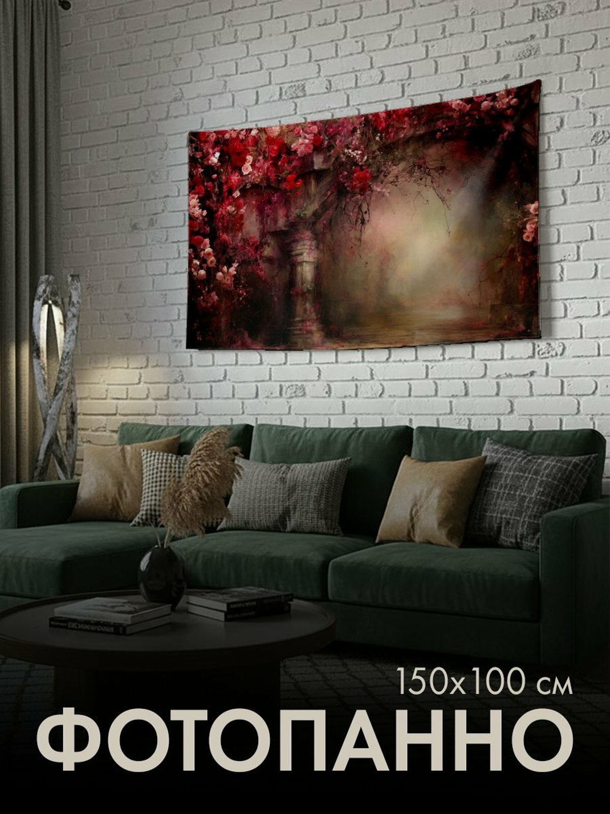 Панно тканевое PrintyFull / 150x100 см / цифровое