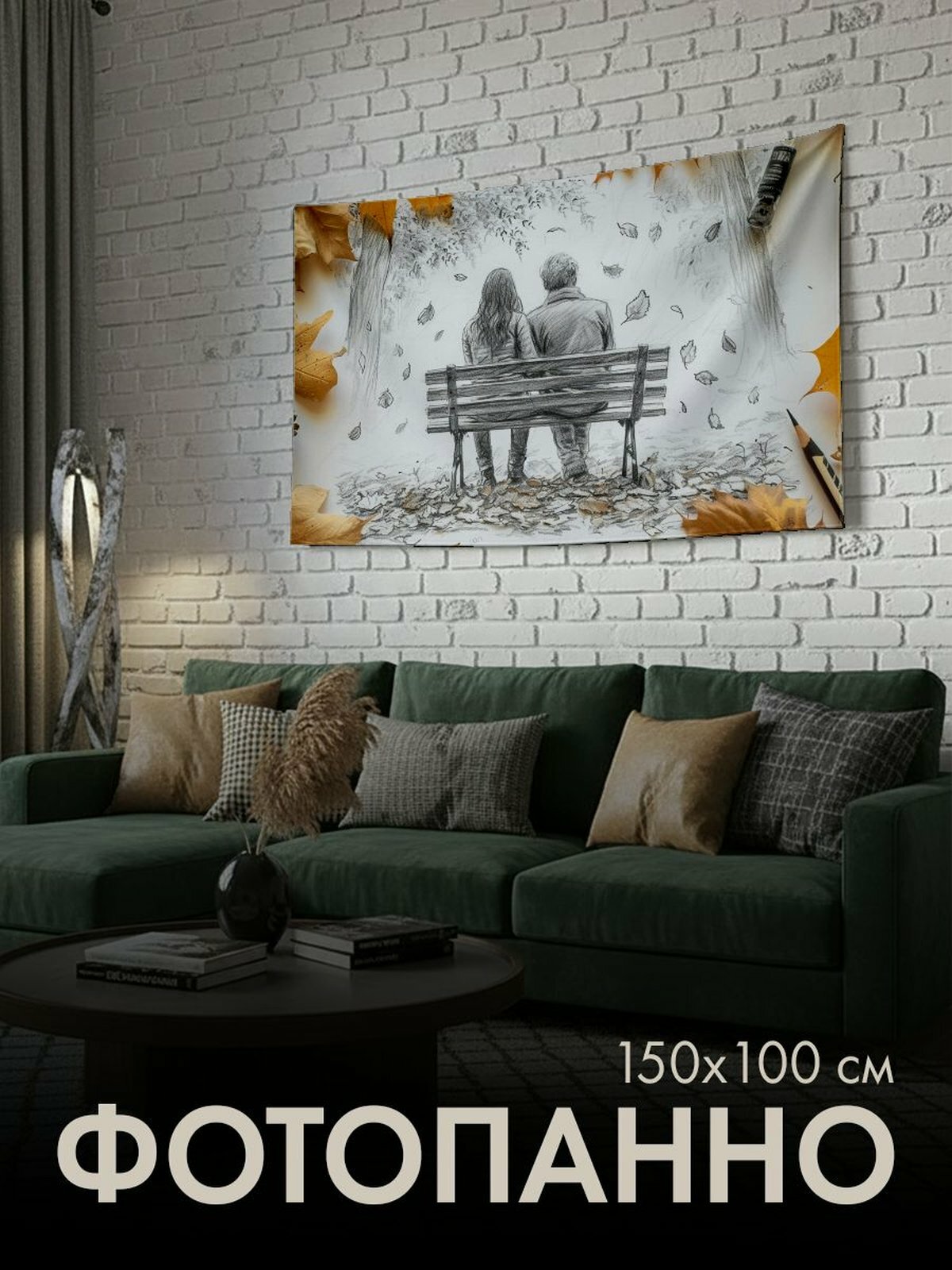 Панно тканевое PrintyFull / 150x100 см / карандашный