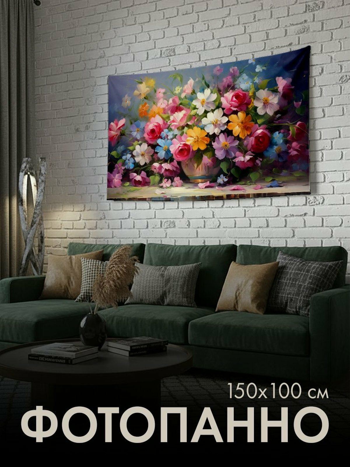 Панно тканевое PrintyFull / 150x100 см / картина, маслом