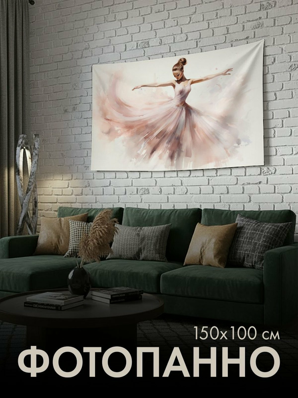 Панно тканевое PrintyFull / 150x100 см / балерина, прыжок