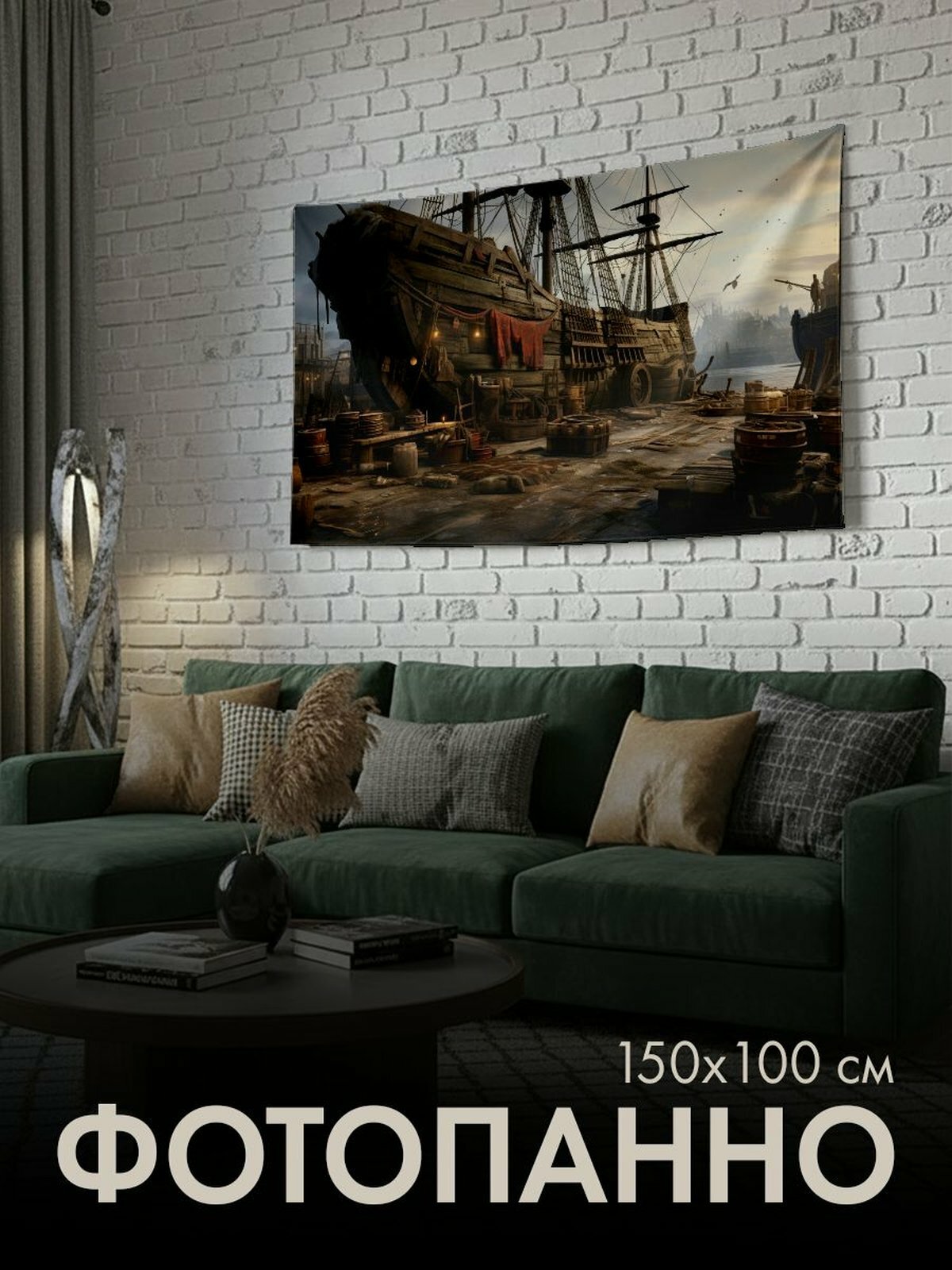 Панно тканевое PrintyFull / 150x100 см / морской корабль