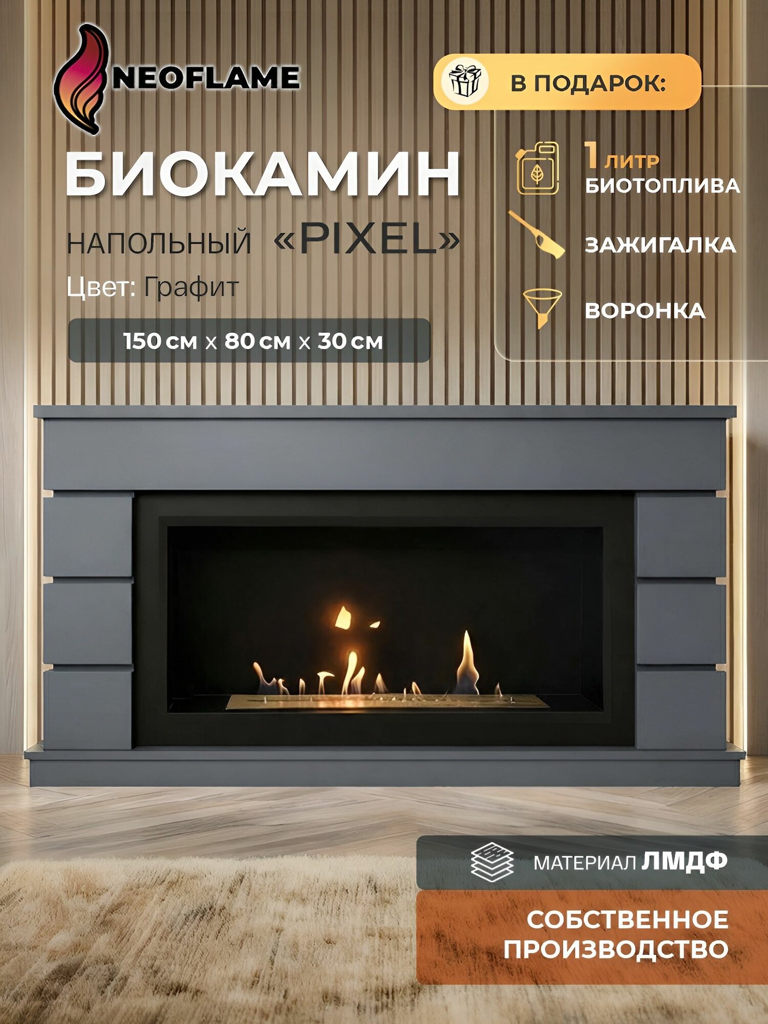 Биокамин напольный декоративный камин PIXEL-графит, настоящий огонь