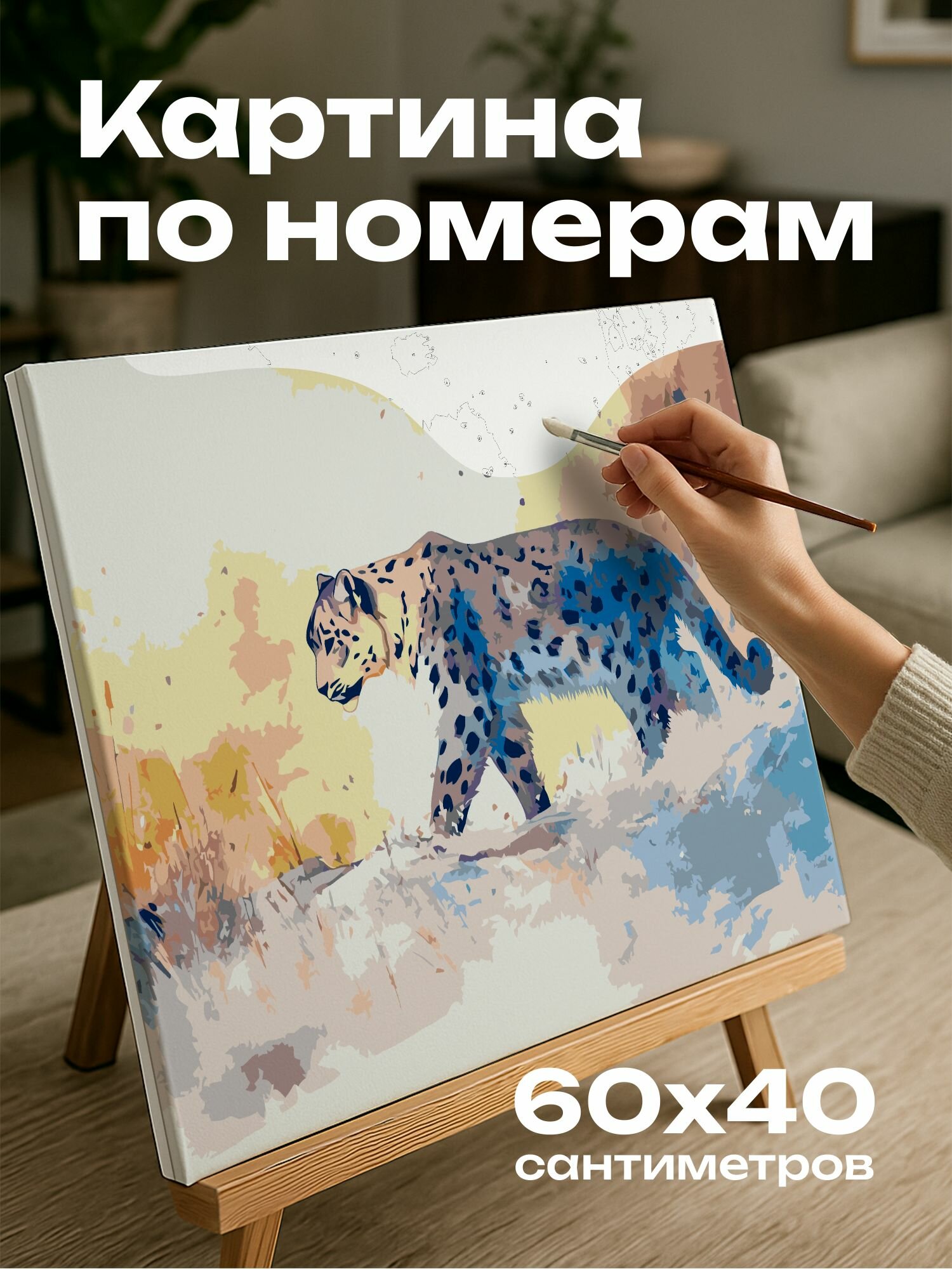 Картина по номерам 60x40 см, Барс, акварель, силуэт, снег, пустыня, грация, животное, зима, переливы, цвета, хищник