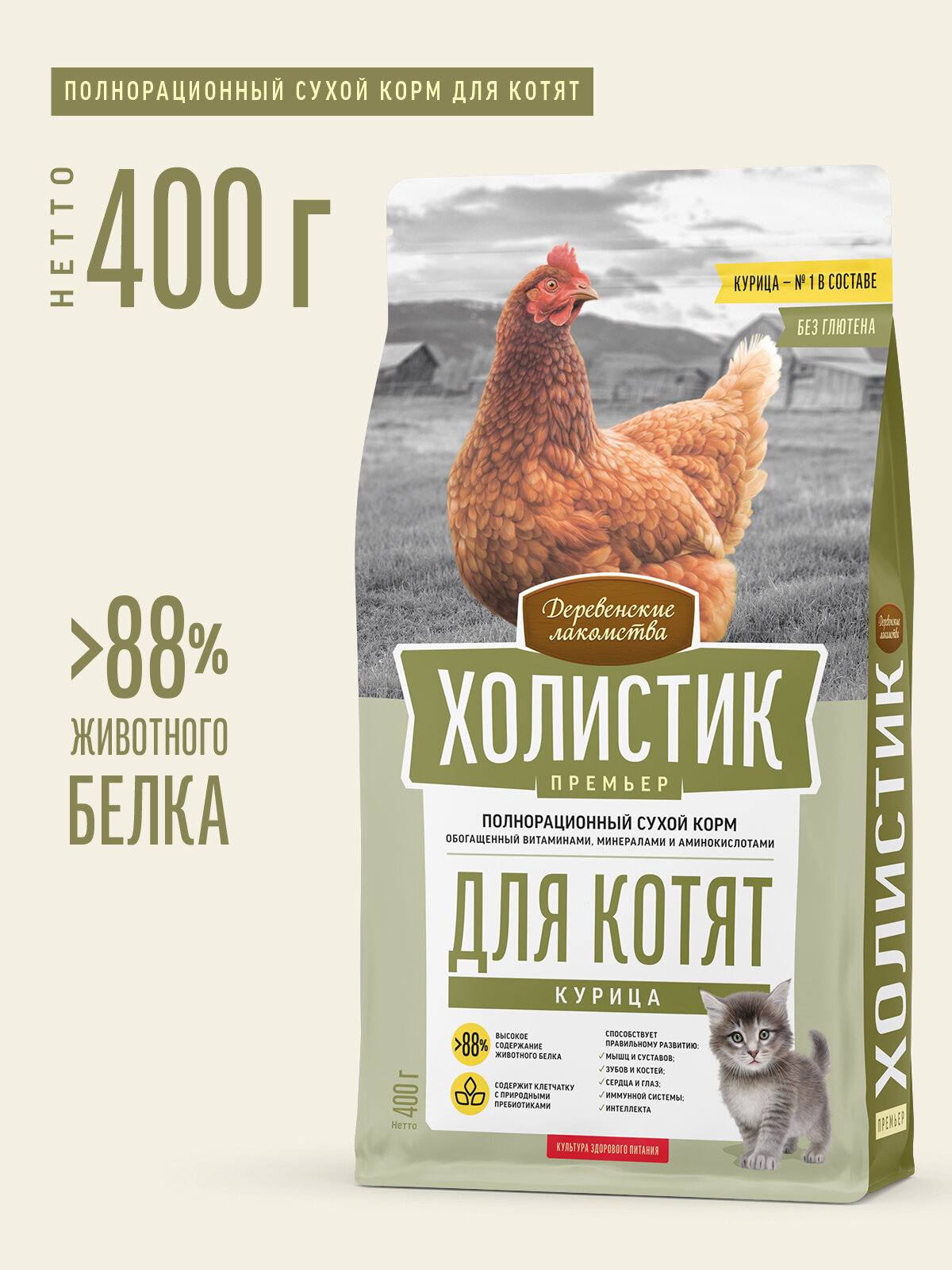 Сухой корм деревенские лакомства холистик премьер для котят с курицей, 400 г