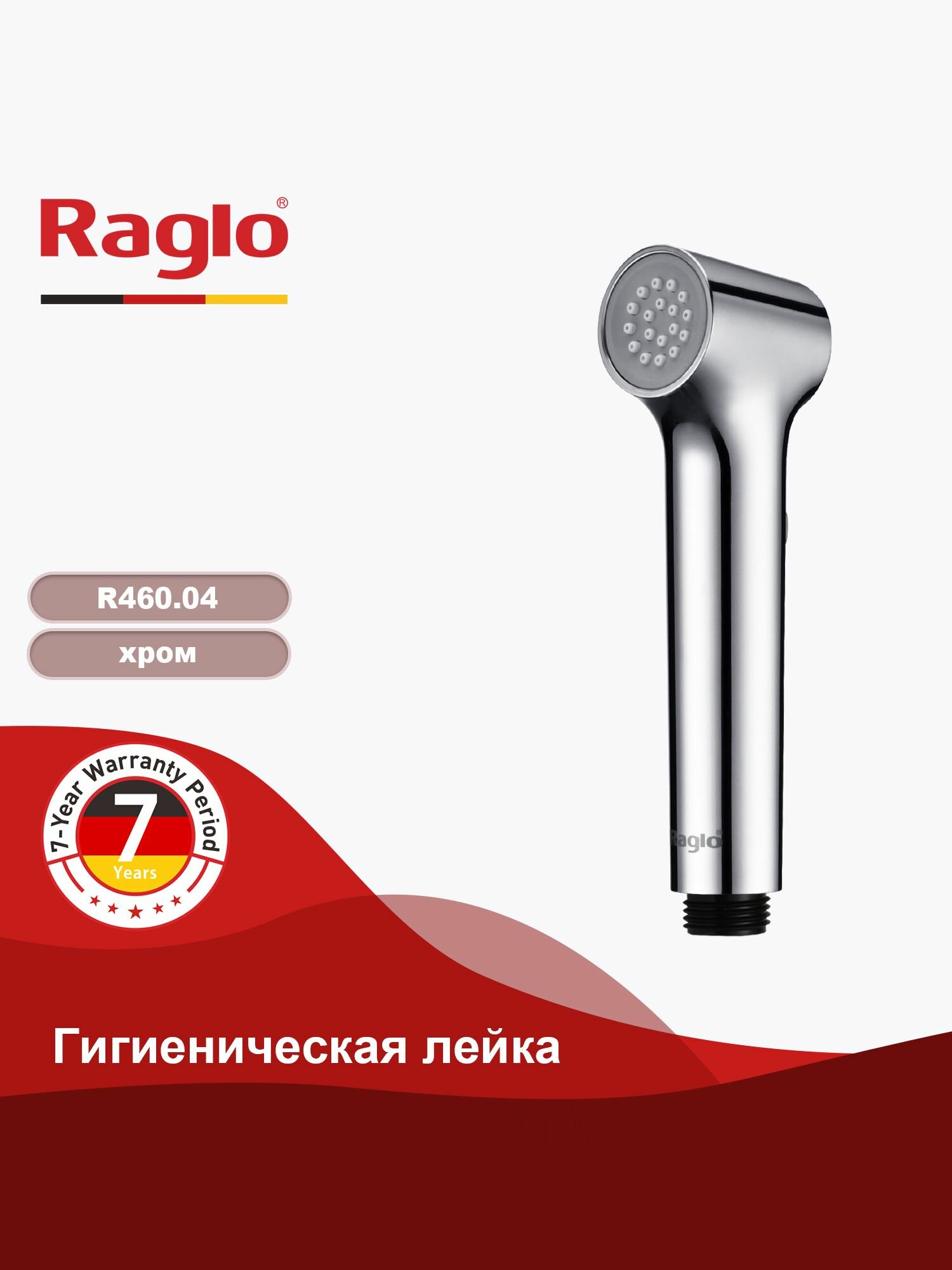 Гигиеническая лейка Raglo R460.05